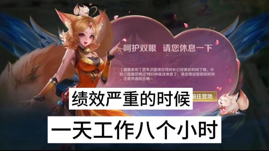 王者荣耀提醒你呵护眼睛截图