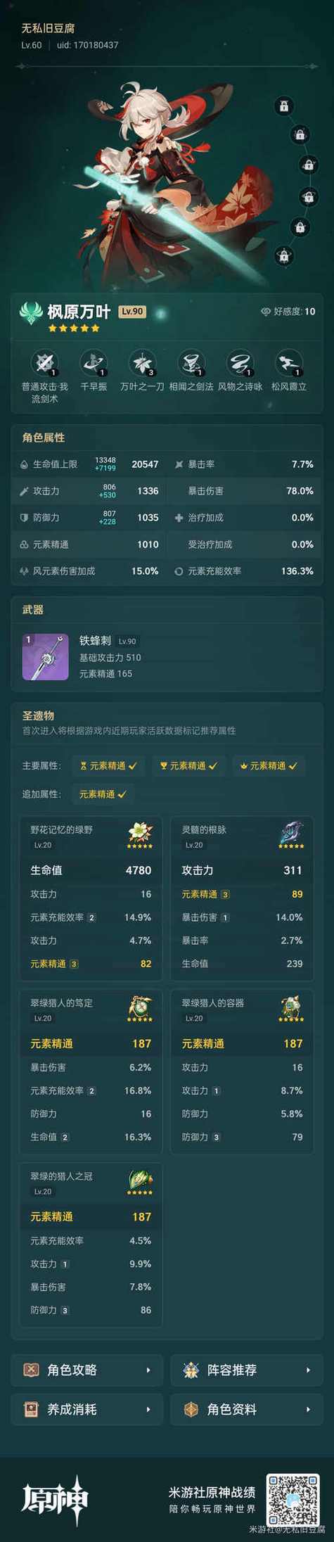 原神万叶的精通堆方法图标