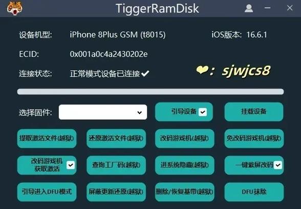 Ramdisk破解版截图