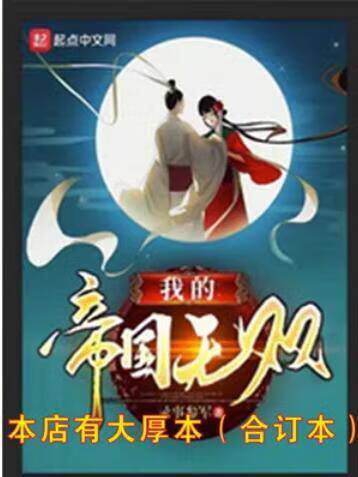 我的帝国 小说图标