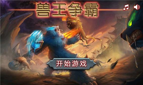 立刻下载兽王争霸图标