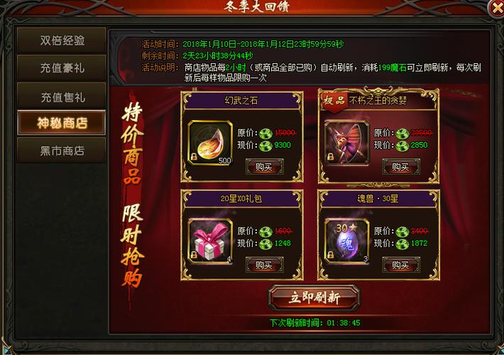 魔域神秘商店新区多久开图标