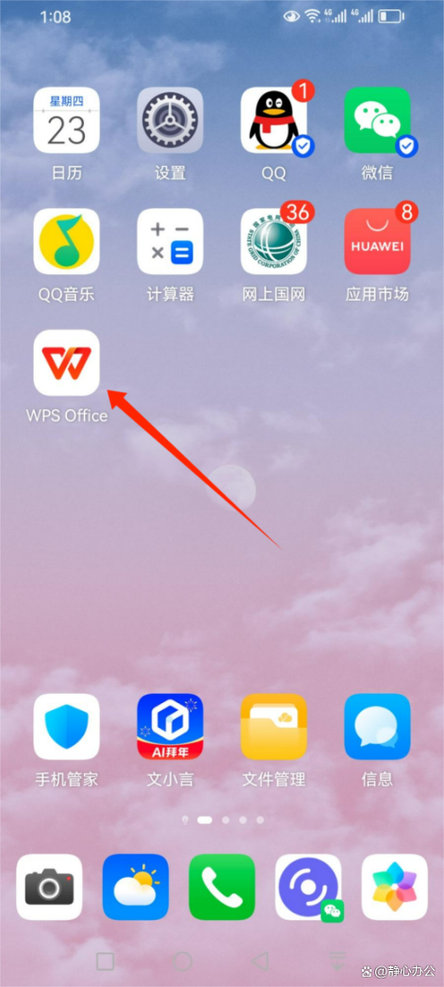 WPS电脑版下载图标