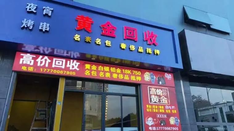 黄金回收附近门店在哪里截图