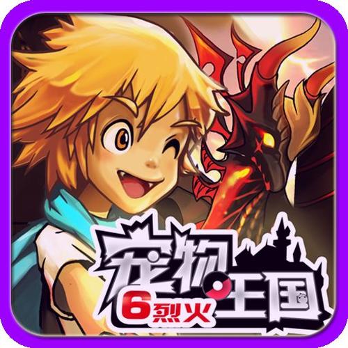 宠物王国6下载图标