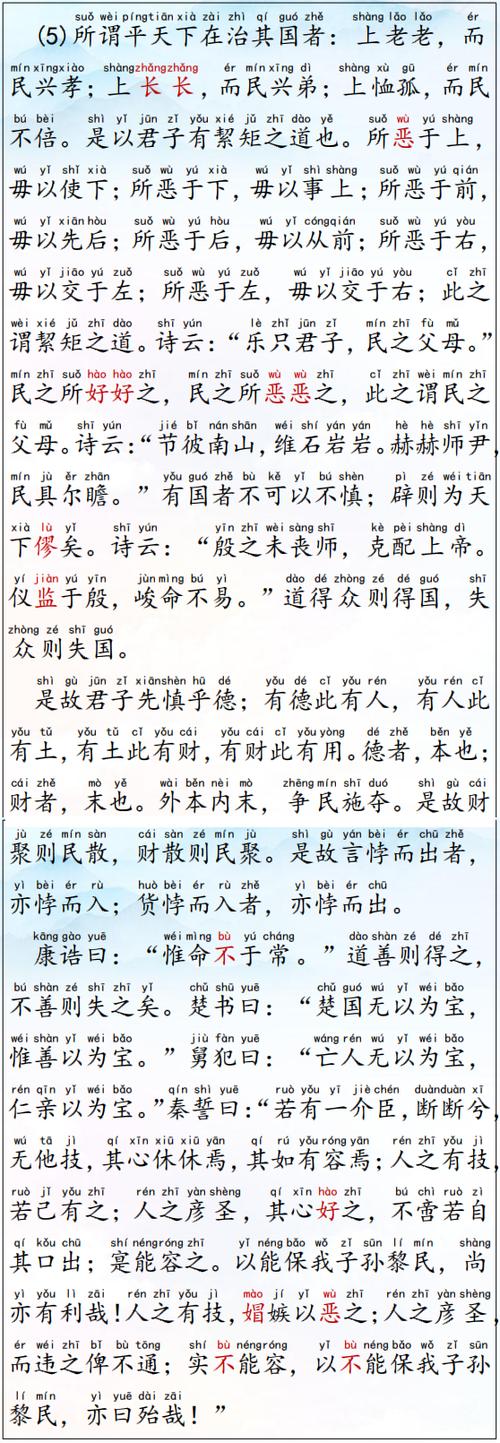 大学注释版本谁的最好截图
