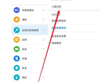 面部锁屏怎么设置截图