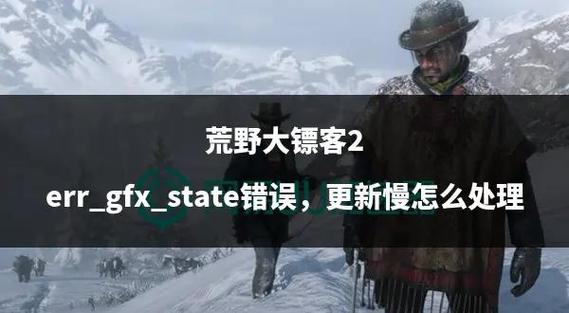 荒野大镖客2线上错误图标
