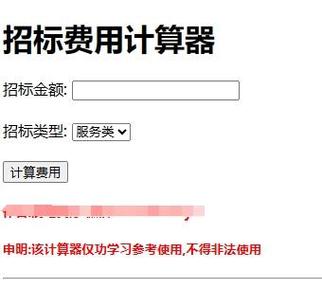 招标代理计算器 全国通用截图