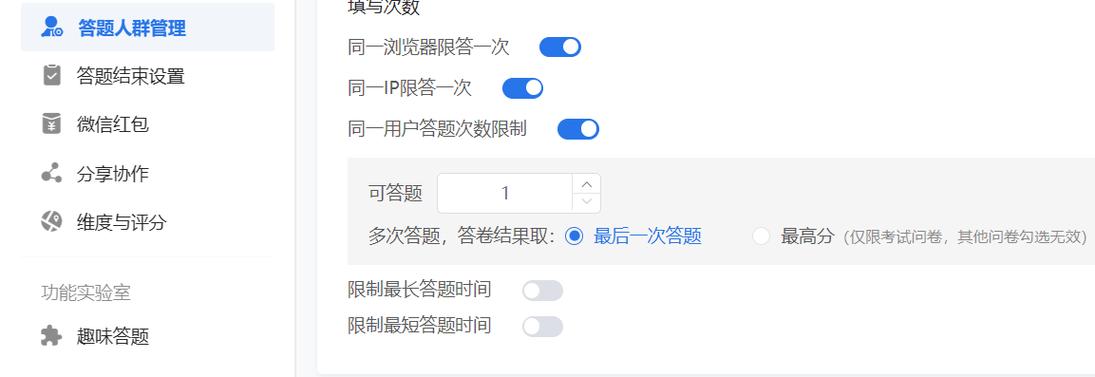 问卷星怎么限制报名人数图标