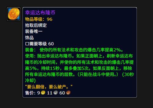 魔兽世界黑手饰物属性图标