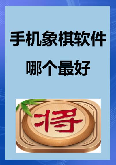 象棋软件收费的和免费的区别截图