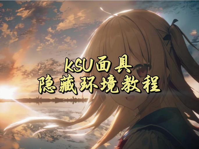 ksu面具v3.2.1图标