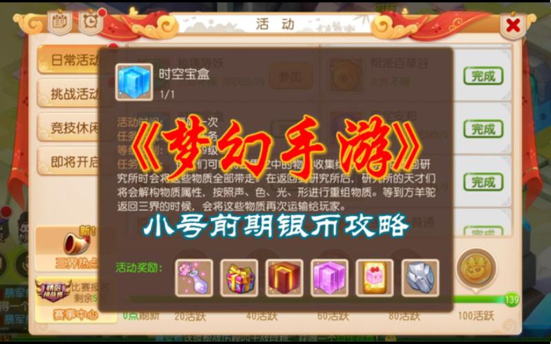 梦幻手游小号银币怎么给大号