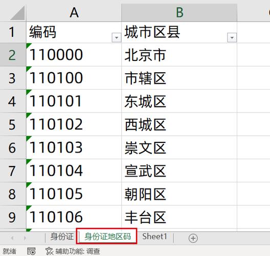 如何查询身份证号码图标