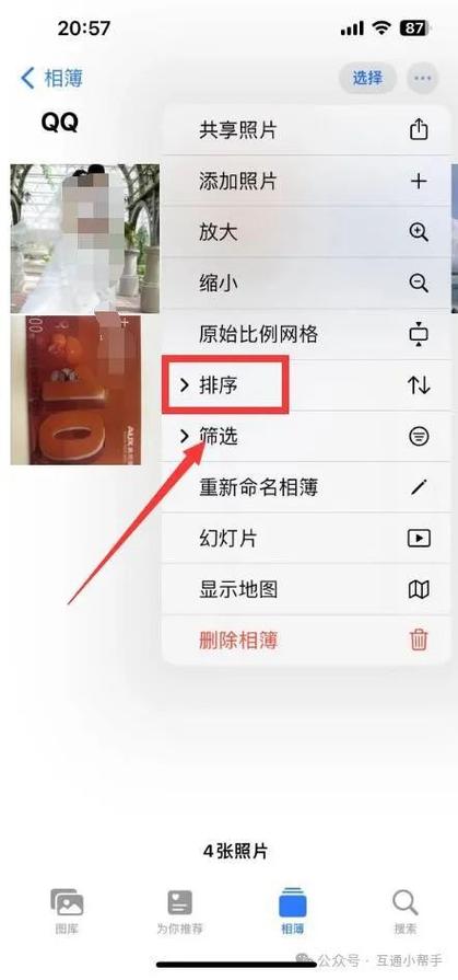 如何改变手机页面顺序截图