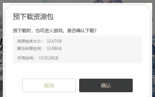 原神清理内存资源截图