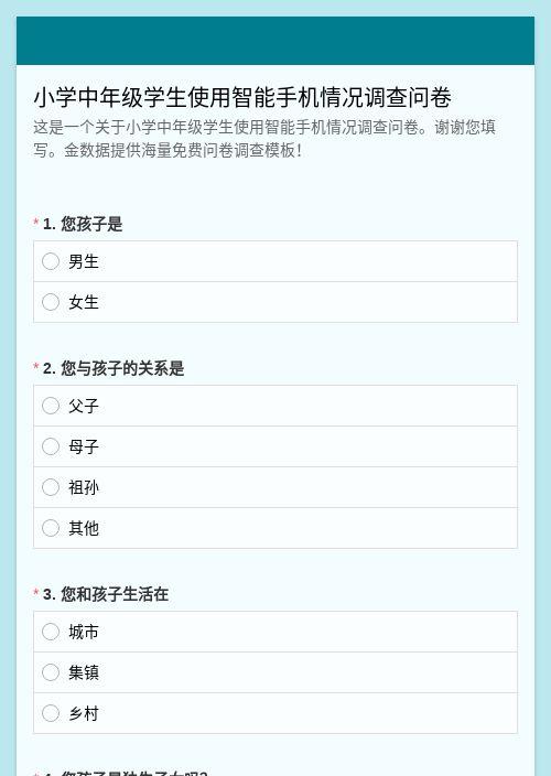 手机问卷调查问题图标