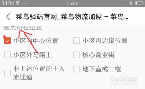 如何申请快递驿站代收点图标