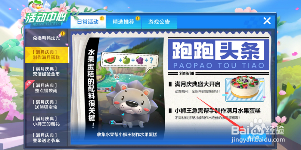 跑跑卡丁车蛋糕需要什么水果图标