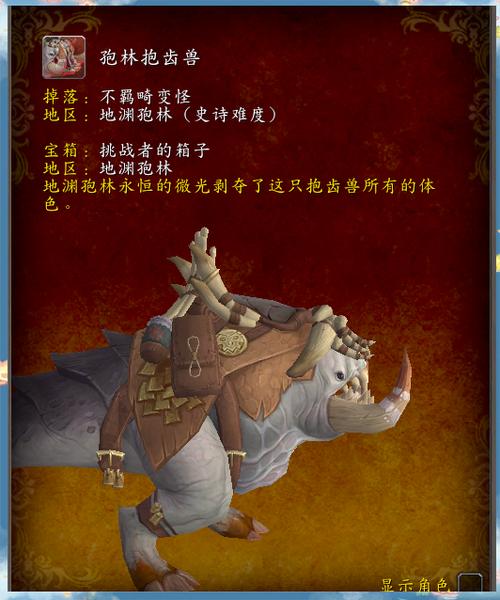 魔兽世界每日一刷坐骑图标