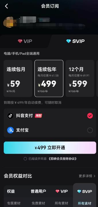 剪映会收费吗图标