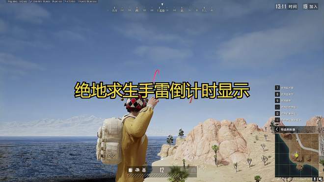 pubg手雷抛物线怎么调图标