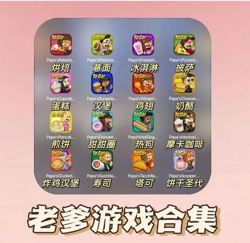 老爹系列游戏正版