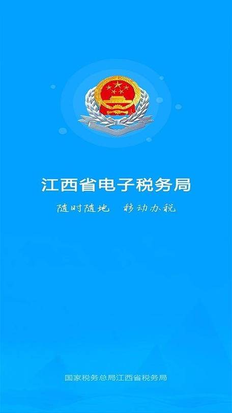 江西税务app官方最新版图标