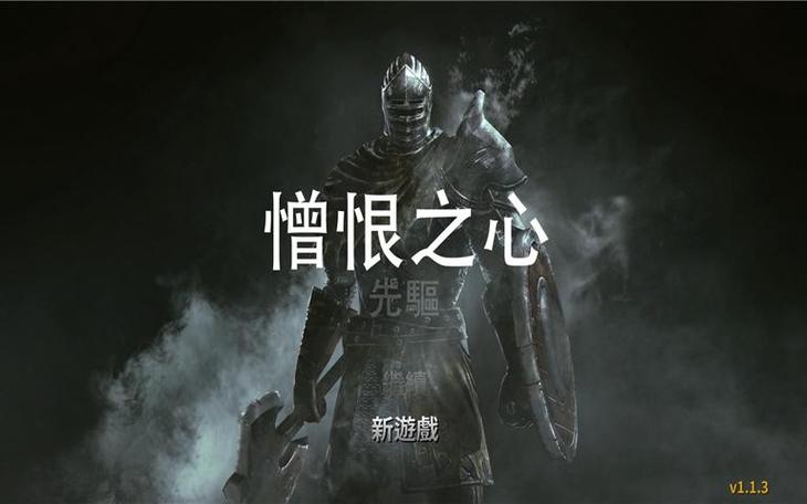 憎恨之心图标
