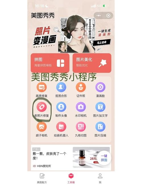 美图秀秀如何换脸游戏截图