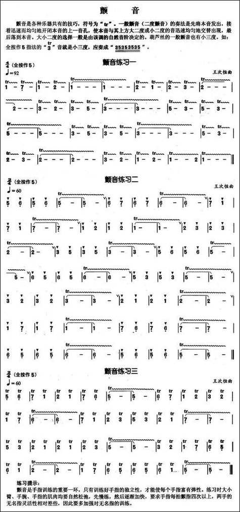 怎样练出漂亮的颤音图标