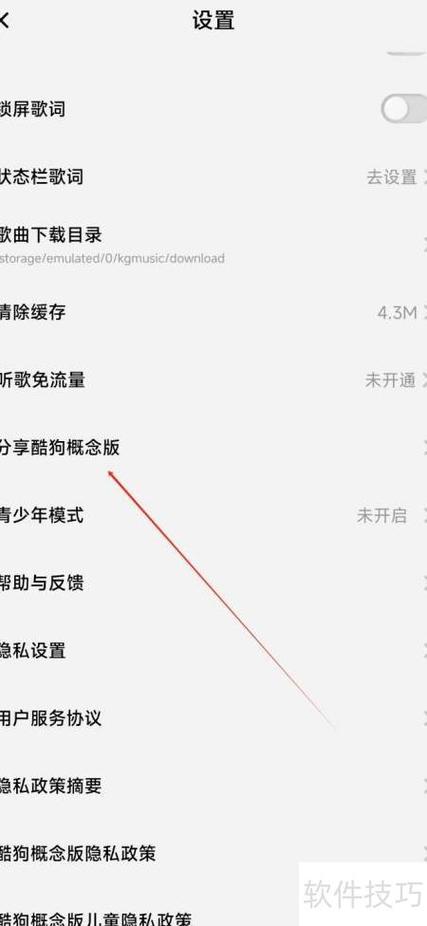 酷狗排行榜怎么查看图标