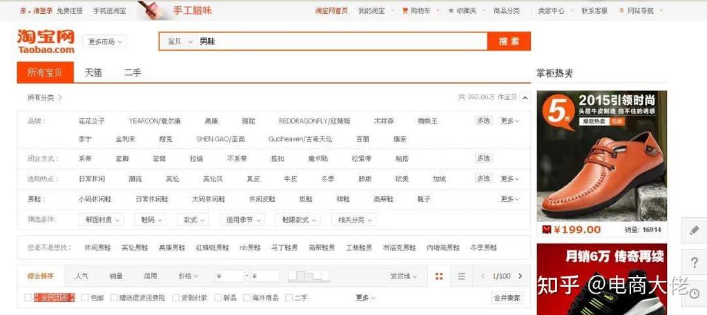 淘宝首页改版