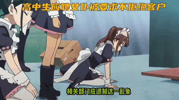 女佣被罚截图