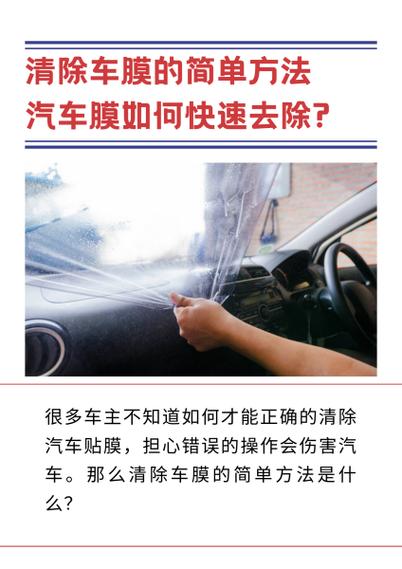如何去除老化的玻璃贴膜截图