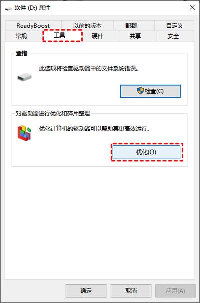 磁盘碎片整理可以图标