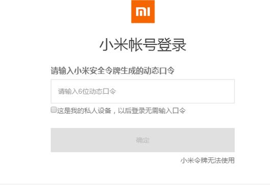 小米的口令是什么截图