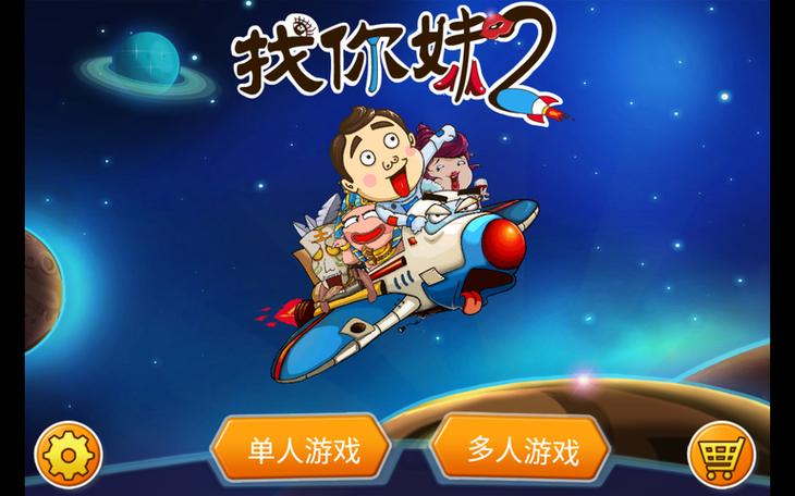 找你妹2019最新版双人版图标