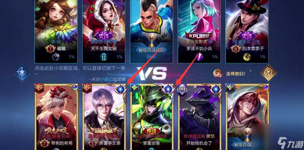 王者荣耀英雄旁边的图标是什么截图