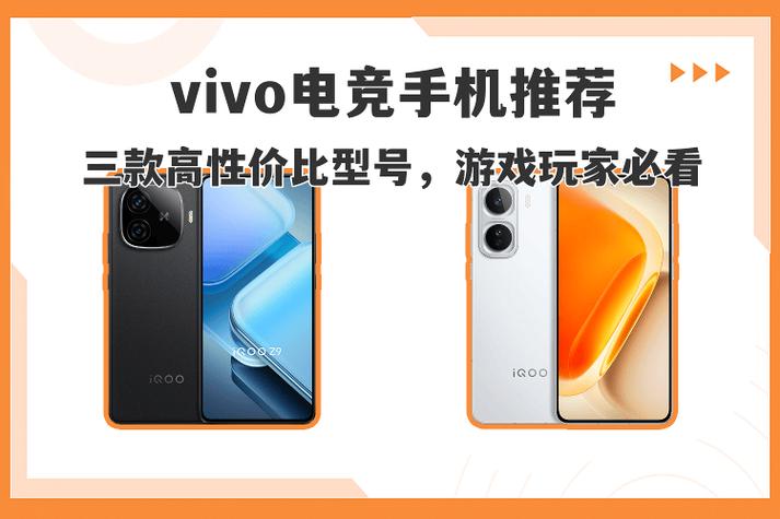 vivo哪款手机比较适合玩游戏图标