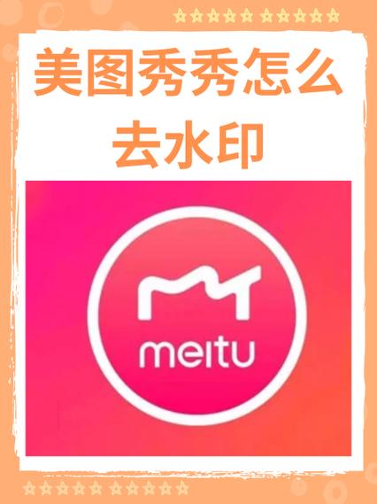 美图秀秀去除水印的方法图标