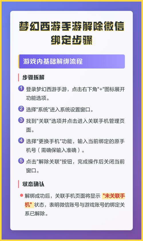 梦幻西游强制解除绑定手机缩略图