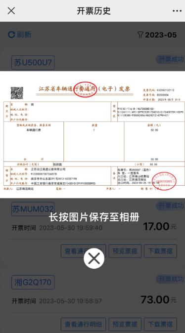 江苏省电子发票申请流程图标