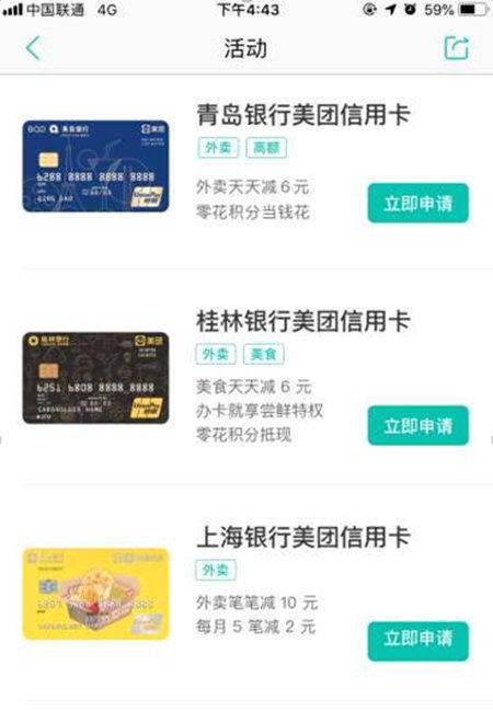 美团信用卡激活流程图标