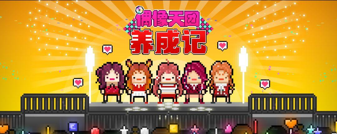 偶像天团养成记app图标