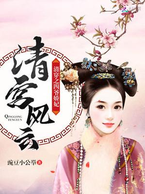 清穿之四爷宠妃有空间图标