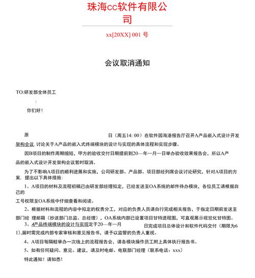 取消会议怎么发通知截图