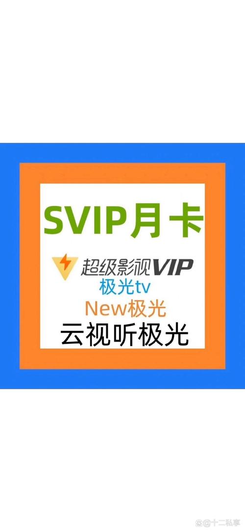 极光影视会员图标