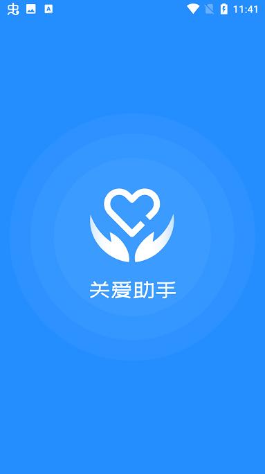 关爱app下载软件截图